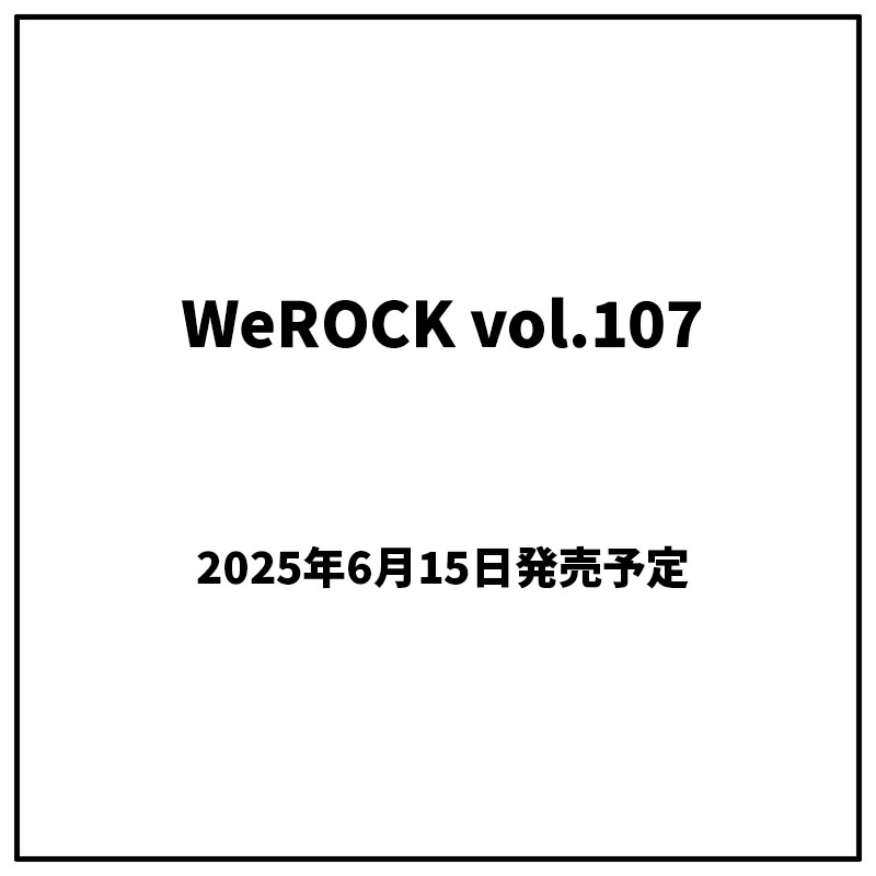 WeROCK Vol. 107 - 楽器堂オンラインショップ
